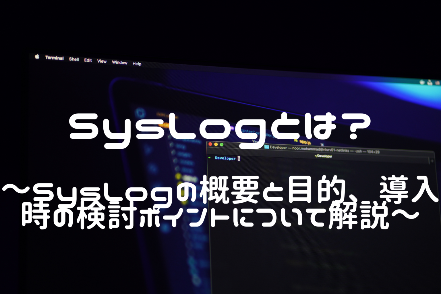 SysLogとは？～SysLogの概要と目的、導入時の検討ポイントについて解説～ - 情シスのデジタル化